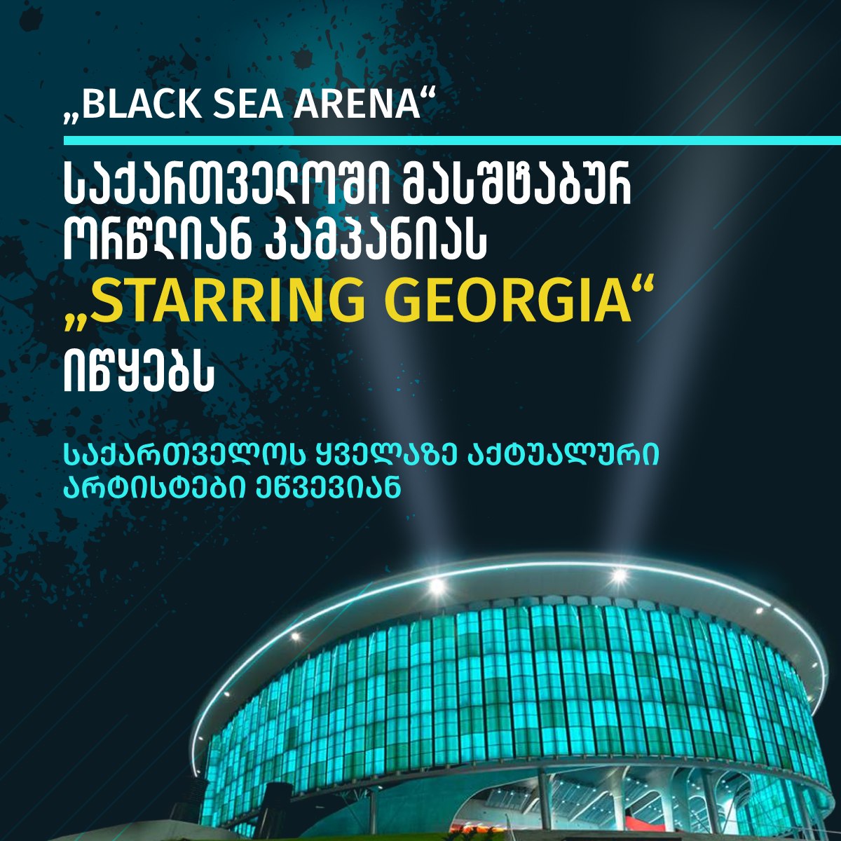 „Black Sea Arena“ საქართველოში მასშტაბურ კამპანიას, „Starring Georgia-ს ...